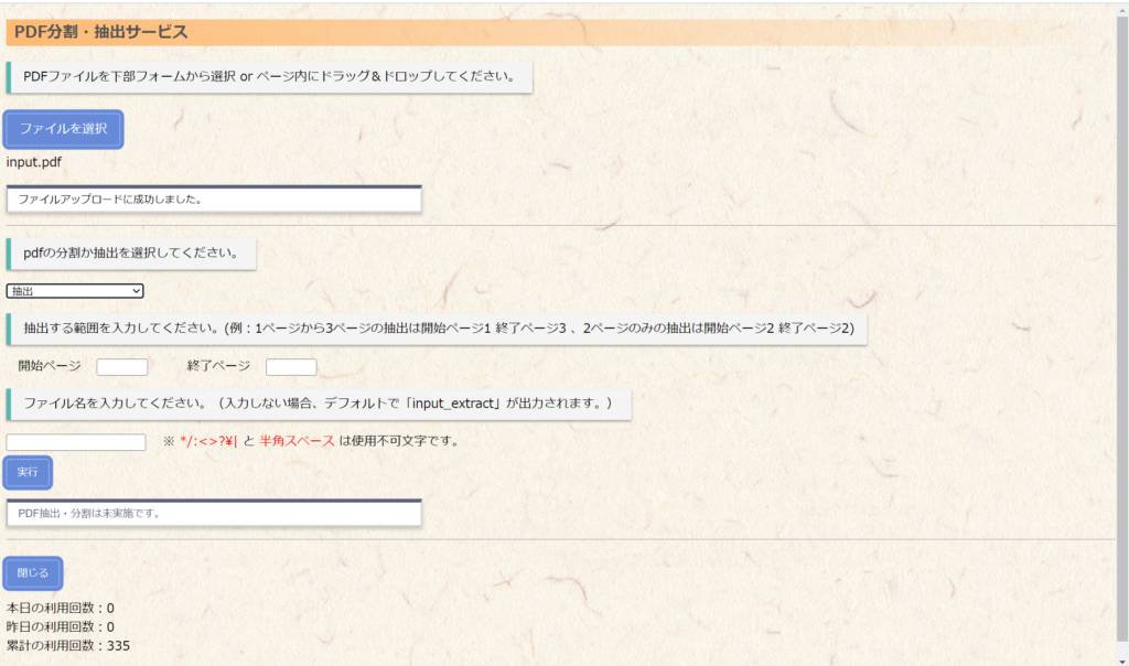 PDFtkを使用してPDFファイルの分割・抽出してみた | からくりブログ